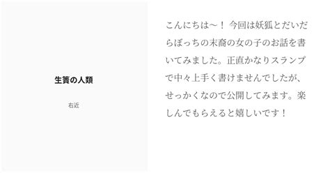 R 18 巨大娘 蹂躙 生簀の人類 右近の小説 Pixiv