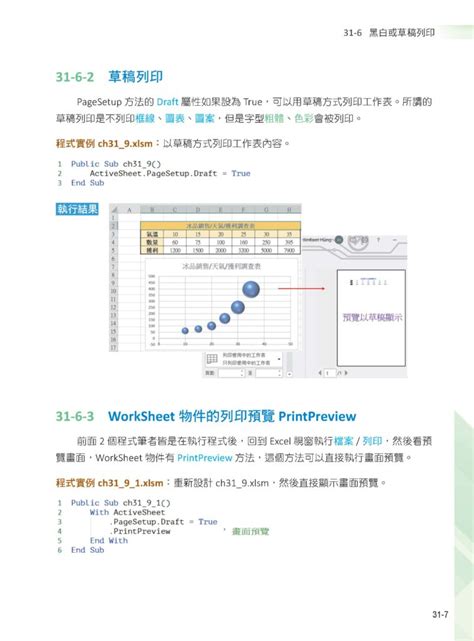Excel Vba最強入門邁向辦公室自動化之路王者歸來 下冊全彩印刷 Dm2138 深智數位股份有限公司