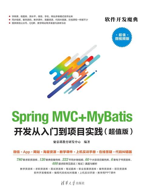 spring mvc mybatis开发从入门到项目实践（超值版） pchome 24h書店