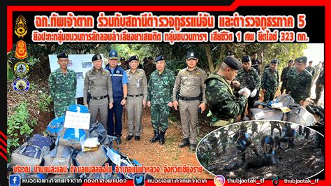 ฉก ทัพเจ้าตาก หน่วยเฉพาะกิจทัพเจ้าตาก กองกำลังผาเมือง
