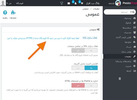 SSL پرستاشاپ را چگونه نصب و فعال کنیم نت افراز بلاگ