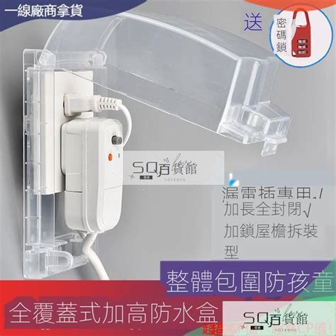 🔥現貨下殺🔥插座保護蓋 插座防水蓋 插頭保護蓋 安全蓋 86型加高加長防水盒浴室熱水器開關插座保護罩全遮電源防水罩 蝦皮購物