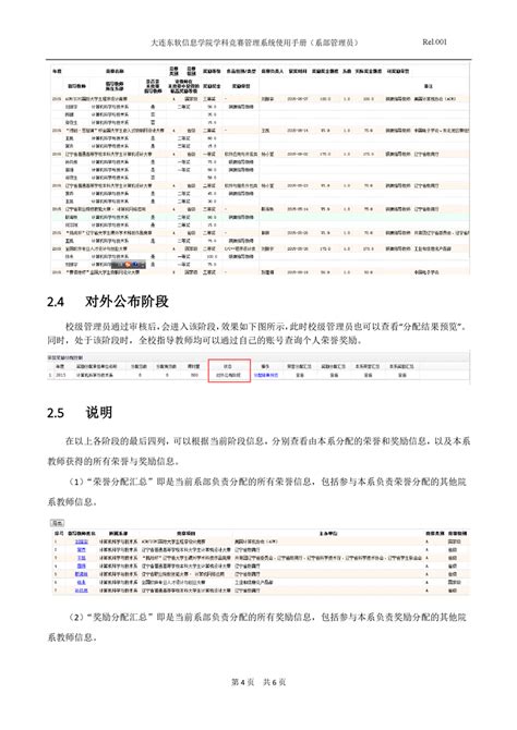【系统】学科竞赛管理系统系统相关大连东软信息学院 教务部