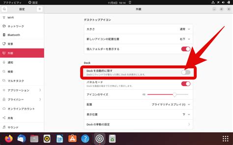 Ubuntuのタスクバーを左から下に表示移動や隠す設定 ｜ 旅好きねっと｜なまら北海道野郎