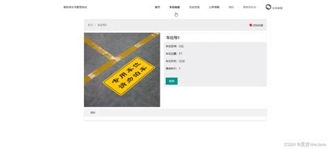 Java毕业设计之基于ssm的智能停车场管理系统（ssm完整源码说明文档演示视频）基于ssm的停车场管理系统的设计与实现说明书 Csdn博客