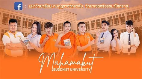 มหาวิทยาลัยมหามกุฏราชวิทยาลัย วิทยาเขตศรีธรรมาโศกราช