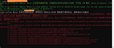 求助 无法完成滑块验证 使用协议 ANDROID PHONE 强制要求滑块验证 MiraiForum