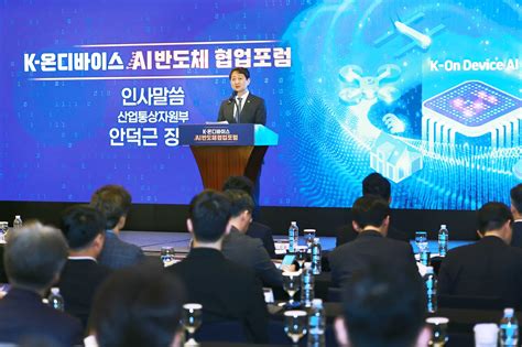 민관 K 온디바이스 Ai 반도체 개발1조원 규모 예타면제 추진