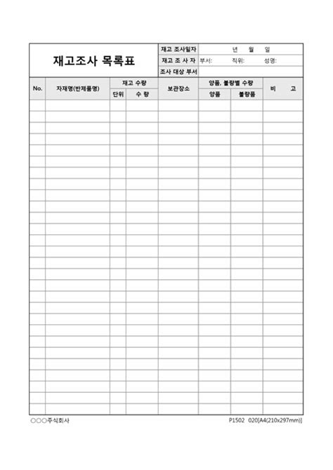 재고조사 목록표 다운로드 무제한 이용가능 맞춤제작서비스제공 중소기업용 쉬운 관리프로그램칼퇴근