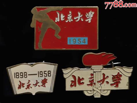 北京大学校徽3枚（95品）校徽毕业章北京火红年代【7788收藏收藏热线】