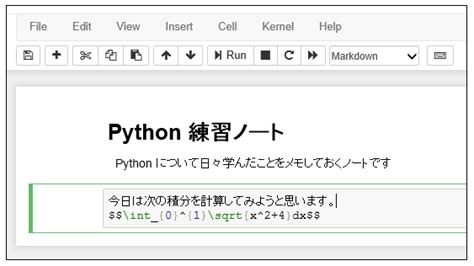 JupyterMarkdownGFMによる文書表示 Python 数値計算ノート