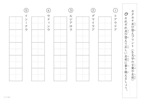 難しいひらがな（5文字）の並び替えプリント