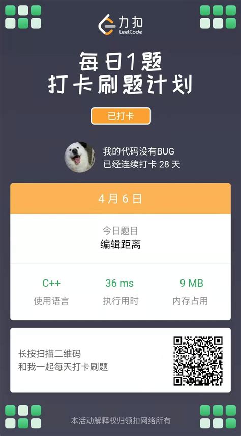 【每日打卡】 Leetcode 72 编辑距离 起风了 【每日打卡】 Leetcode 72 编辑距离 起风了