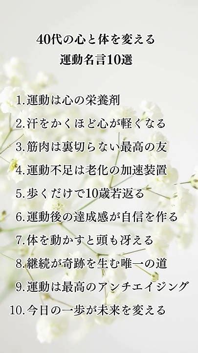 40代の心と体を変える運動名言10選 Youtube