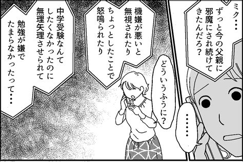 娘と継父の真実はショック娘が元夫に嘘をついていた結婚式は出ない第 話まんが ママスタセレクト