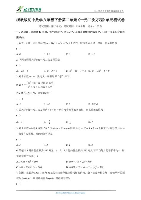 第2章 一元二次方程单元测试卷（标准难度 （含解析） 21世纪教育网
