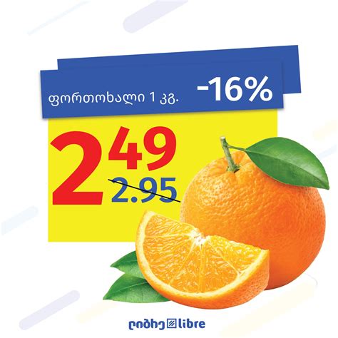 ლიბრე • Libre 📣 მხოლოდ ლიბრეში თბილისსა და აღმოსავლეთ