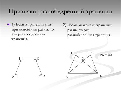 Равнобедренная трапеция презентация онлайн