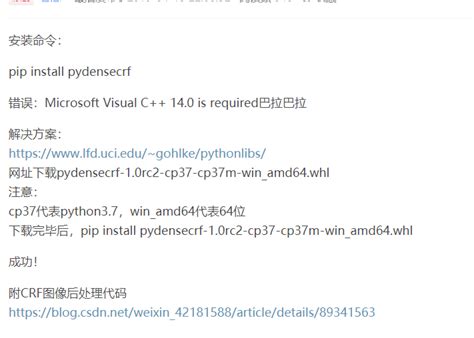 pydensecrf安装与环境配置踩坑 csdn博客