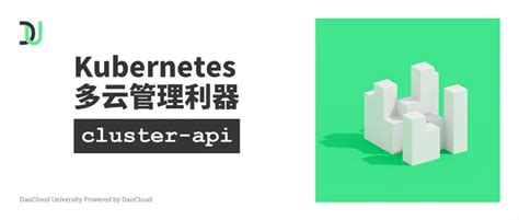kubernetes 多云管理利器 cluster api 知乎