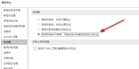 excel解除宏禁用 新知