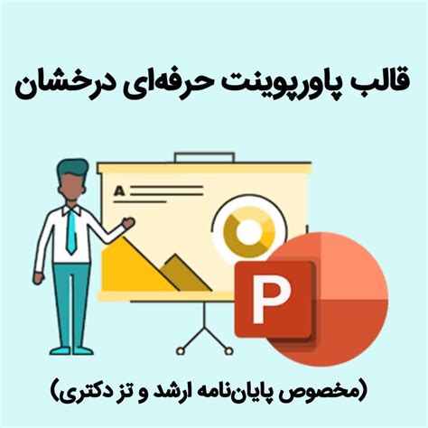 فرم گزارش پیشرفت پایان‌نامه کمک پژوهش