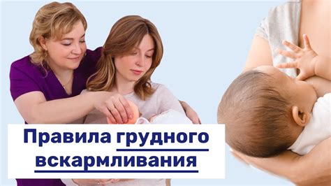 Правила грудного вскармливания | КАК ПРАВИЛЬНО КОРМИТЬ ГРУДЬЮ - YouTube