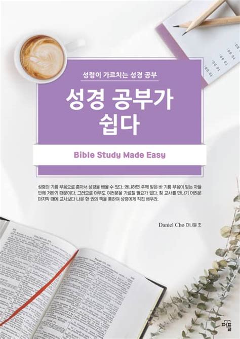 성경 공부가 쉽다 종교 전자책 리디