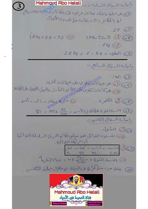 اختبار تجريبي للامتحان النهائي مع الحل في الاحياء للصف العاشر الفصل