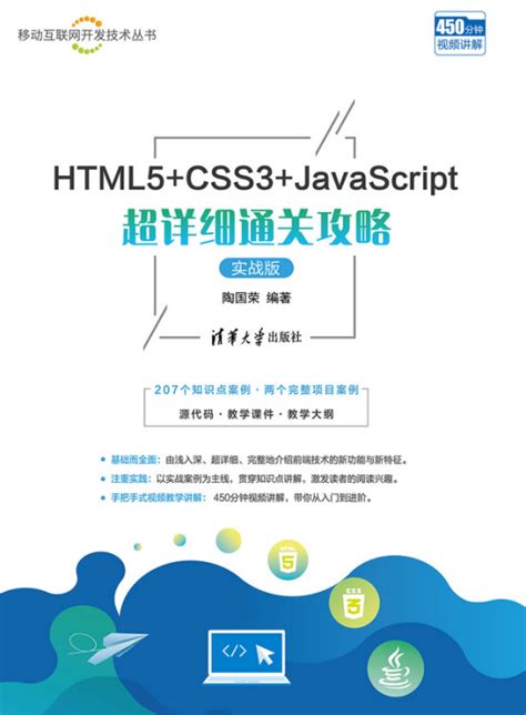 html5 css3 javascript超详细通关攻略（实战版） 百度百科