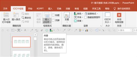 你会用ppt中的图片占位符吗?超级好用,不错的技能ppt 占位符替换 Csdn博客 你会用ppt中的图片占位符吗?超级好用,不错的技能ppt 占位符替换 Csdn博客