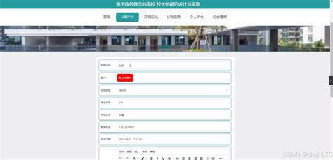 开题报告 Springboot电子政务理念的高校”校长信箱的设计与实现48q90计算机毕业设计 Csdn博客