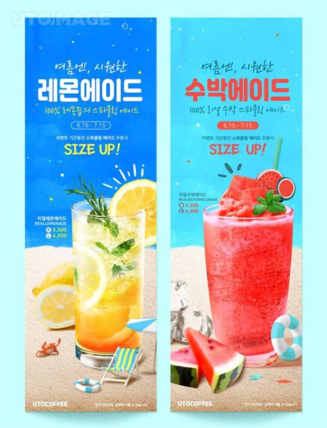 여름음료배너 001 Spt032 유토이미지 그래픽 그래픽 인쇄 편집 인쇄편집 배경 백그라운드 홍보 광고 배너 이벤트 카페 음료 여름 시즌 계절