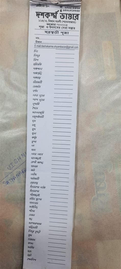 Dashakarma Bhander Kolkata