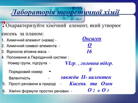 Презентація Хімічні властивості кисню