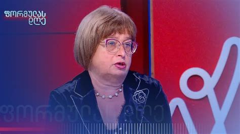 ჩემთვის გადამწყვეტი იყო მიხეილ სააკაშვილის პოზიცია — ლელა ჯეჯელავა Youtube