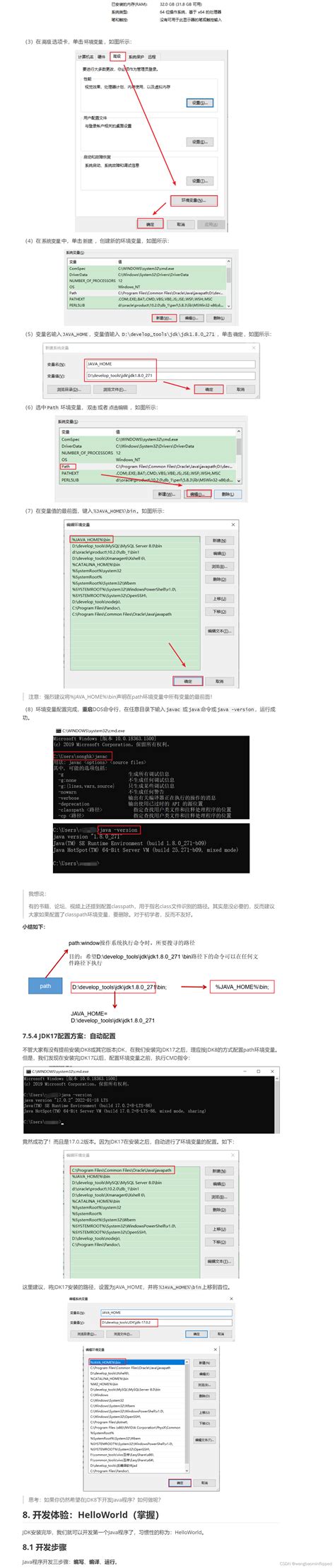 jdk下载与安装 csdn博客