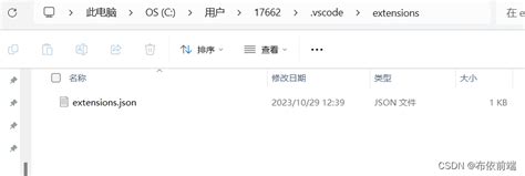 window11 更改 vscode 插件目录，释放c盘内存 vscode打开c盘内存不够 csdn博客