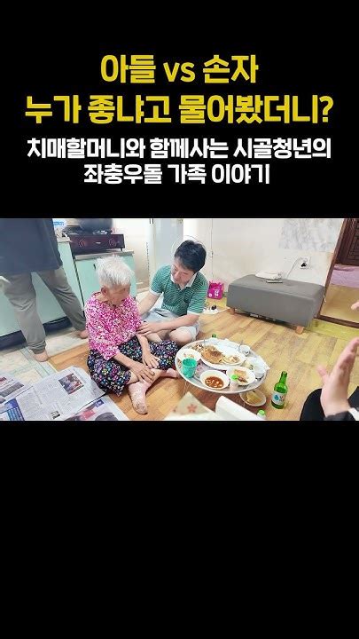 아들vs손자 누가 좋냐는 질문에 할머니의 대답은 Youtube