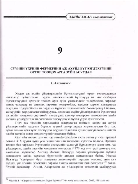 Сүүний үхрийн фермерийн аж ахуйд бүтээгдэхүүний өртөг тооцох арга зүйн