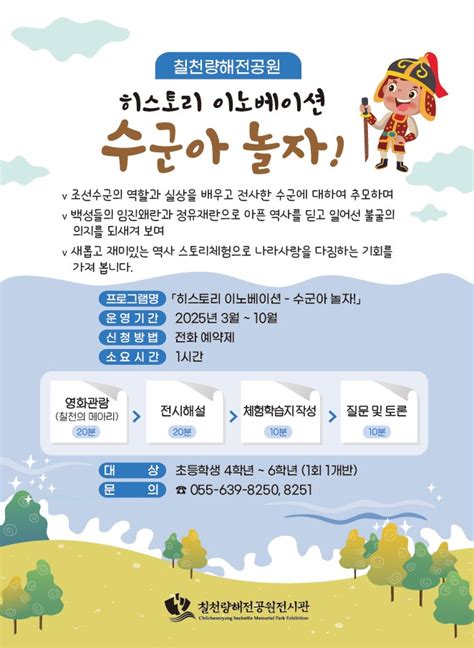 거제해양관광개발공사 📢칠천량해전공원 역사 체험 프로그램 수군아 놀자 안내 초등학생 단체 참여 프로그램 ⛵『히스토리 이노베이션 수군아 놀자』⛵ 임진왜란부터