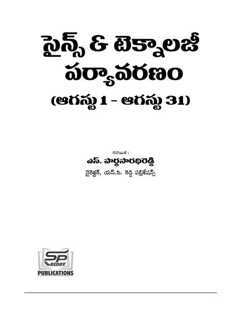 Science And Technology Aug 2024 Total Book Pdf