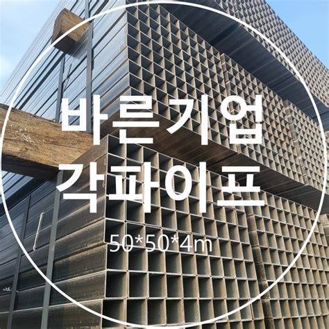각파이프규격 각파이프 무게 각파이프 사각파이프 강관파이프 각파이프 규격표 알아보기 네이버 블로그