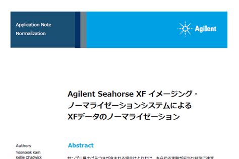 【application Note】xf イメージング・ノーマライゼーションシステムによるxfデータのノーマライゼーション