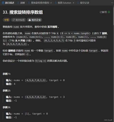 Leetcode 33 搜索旋转排序数组
