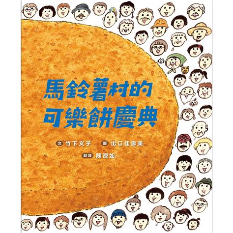 Creation Of Potato Village 11100834460 Taaaze Reading Book Life Online Bookstore Shopee Singapore
