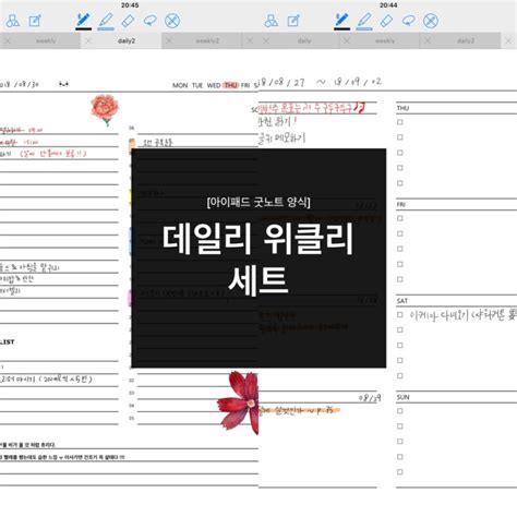아이패드 굿노트 속지 데일리 위클리 다이어리 세트 네이버 블로그