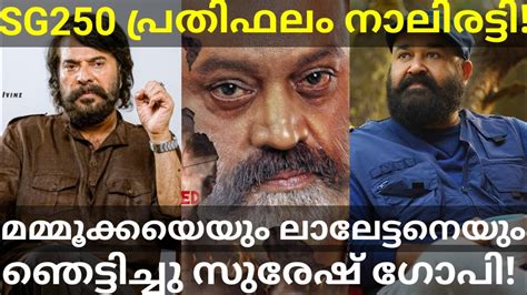 സുരേഷ്‌ ഗോപിയുടെ പ്രതിഫലം? Ottakkomban Movie Suresh Gopi Record Salary #Paappan #Mammootty # ...