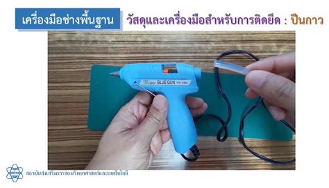 เครื่องมือช่างพื้นฐาน My Ipst