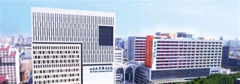 山东大学齐鲁 医院